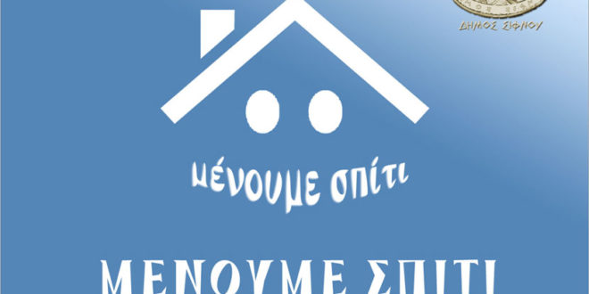ΔΗΜΟΣ ΣΙΦΝΟΥ: ΑΝΑΚΟΙΝΩΣΗ ΣΧΕΤΙΚΑ ΜΕ ΤΗ ΛΕΙΤΟΥΡΓΙΑ ΤΩΝ ΥΠΗΡΕΣΙΩΝ ΤΟΥ ...